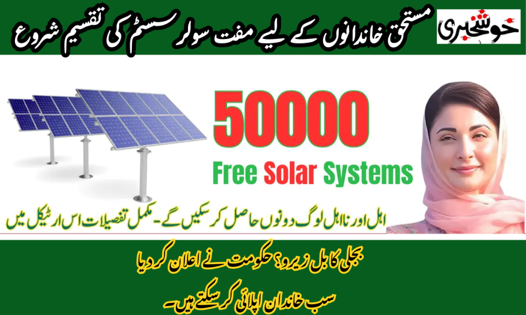 Government Launches Free Six-Plate Solar System for Eligible Families ...