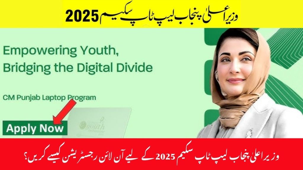 How to Register for CM Punjab Laptop Scheme Online 2026?