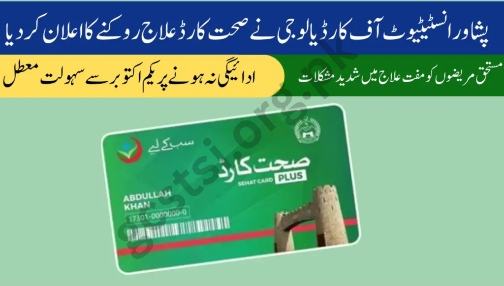 Peshawar Institute of Cardiology (PIC) May Suspend Sehat Card Services ...