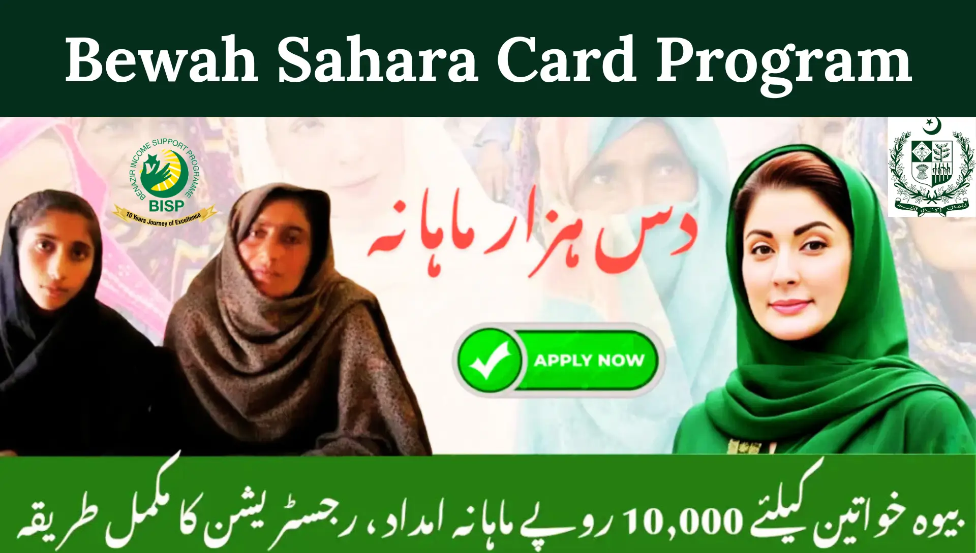 Bewah Sahara Card Program 2026: Financial Aid for Widows in KPK – Full ...