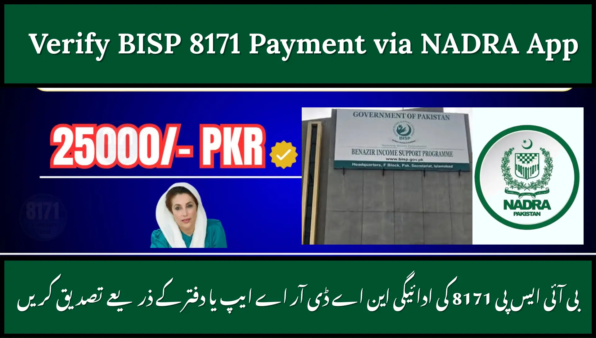 Verify BISP 8171 Payment via NADRA App or Office – Get Rs. 25,000 ...