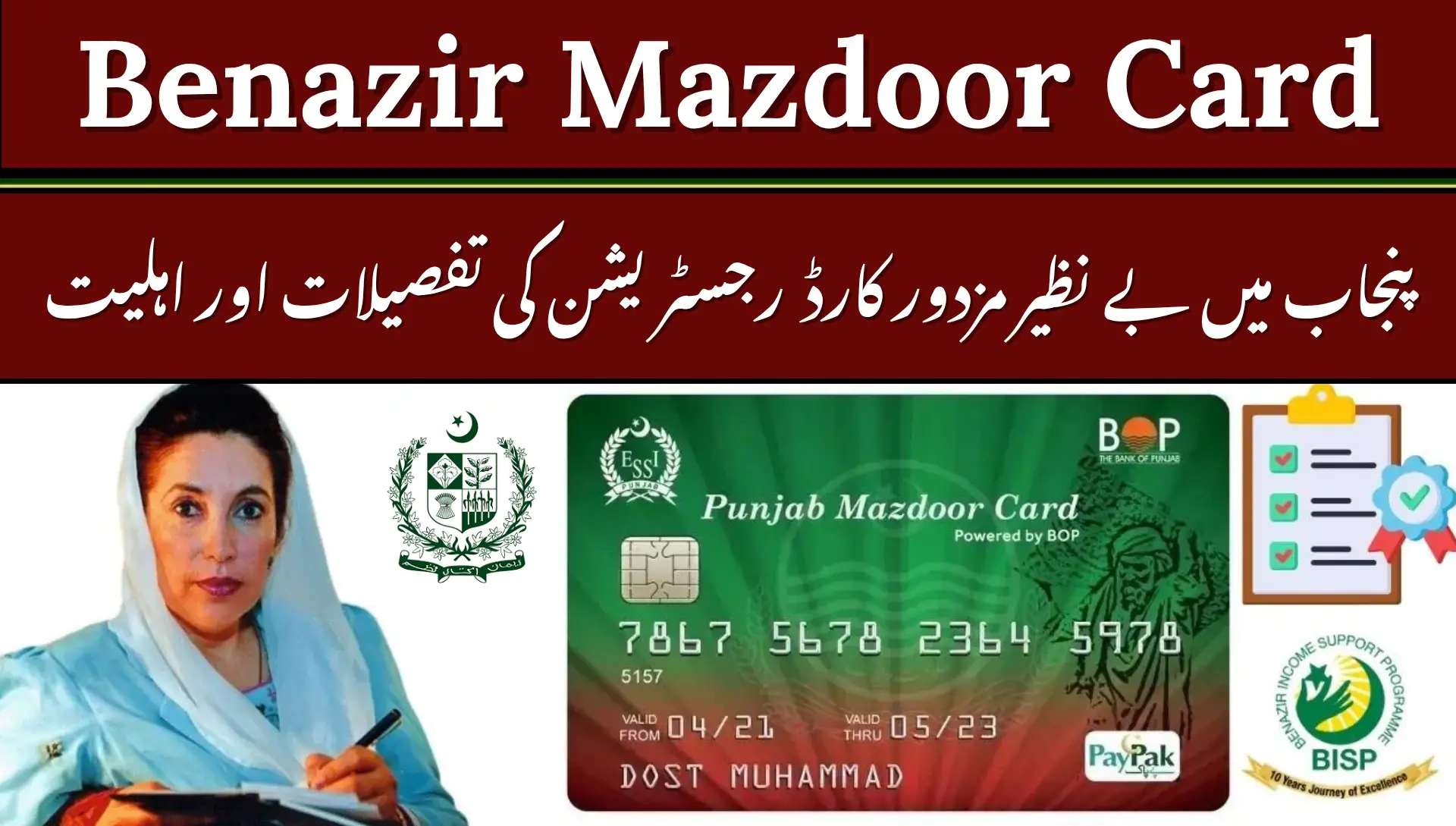 Benazir Mazdoor Card 2026 Registration Begins in Punjab – Eligibility ...