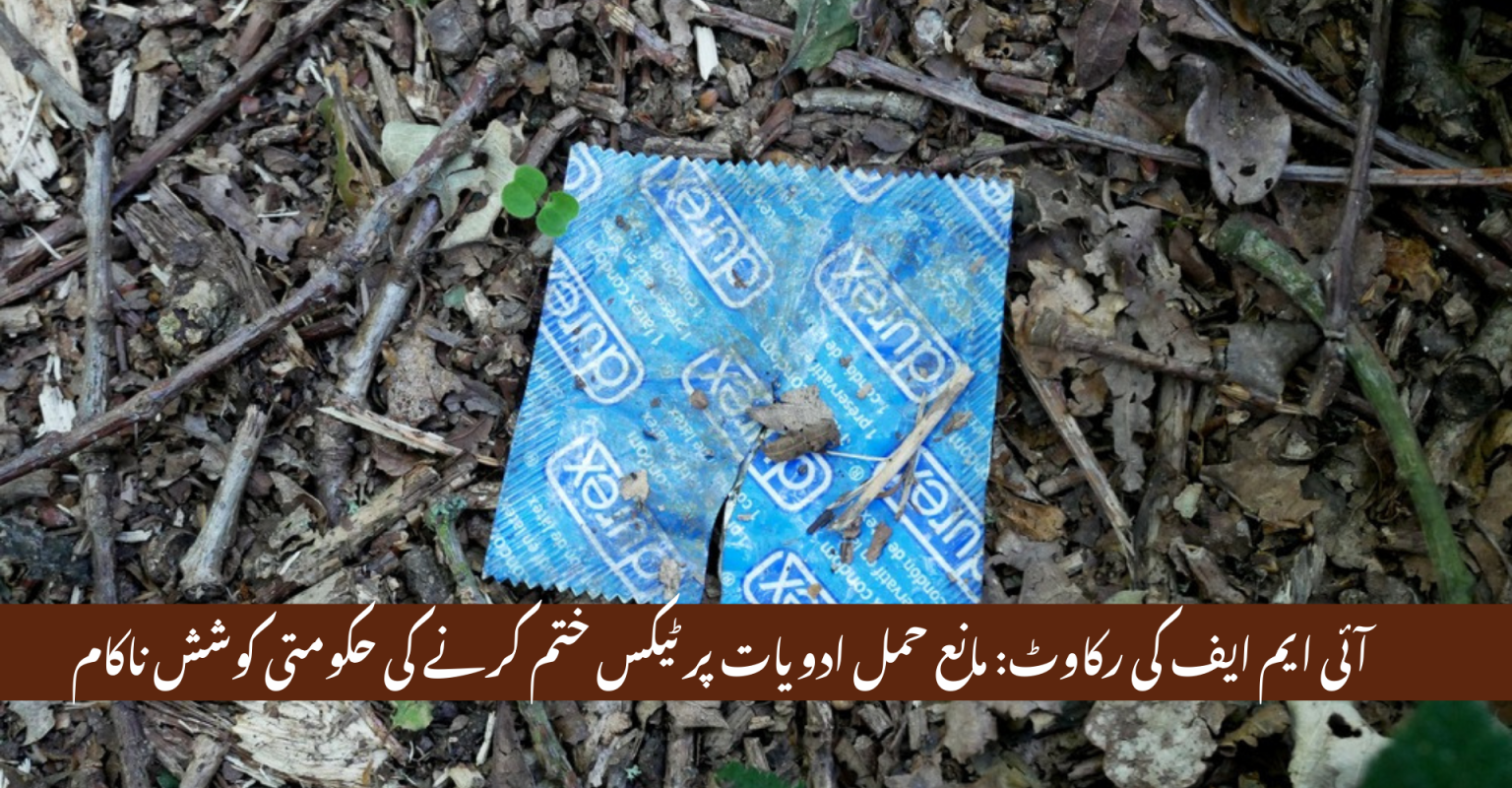 IMF Blocks Pakistan's Move to Abolish 18% GST on Contraceptives ...